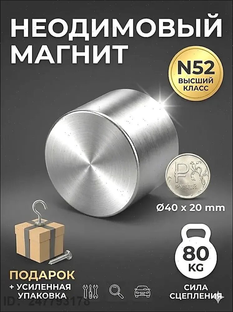 Мощный магнит, мощный диск 40х20 мм (40 на 20) металлоискатель , N52, сила сцепления 65 кг
