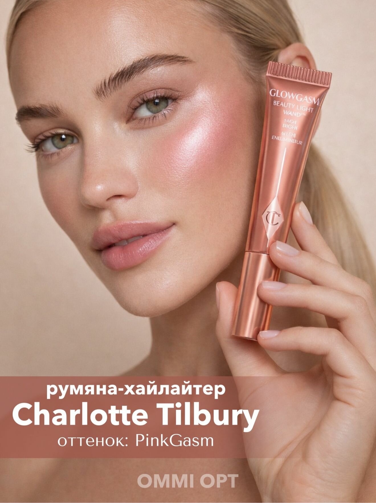 Жидкие румяна-хайлайтер для лица Charlotte Tilbury перламутрово-розовый/ PinkGasm