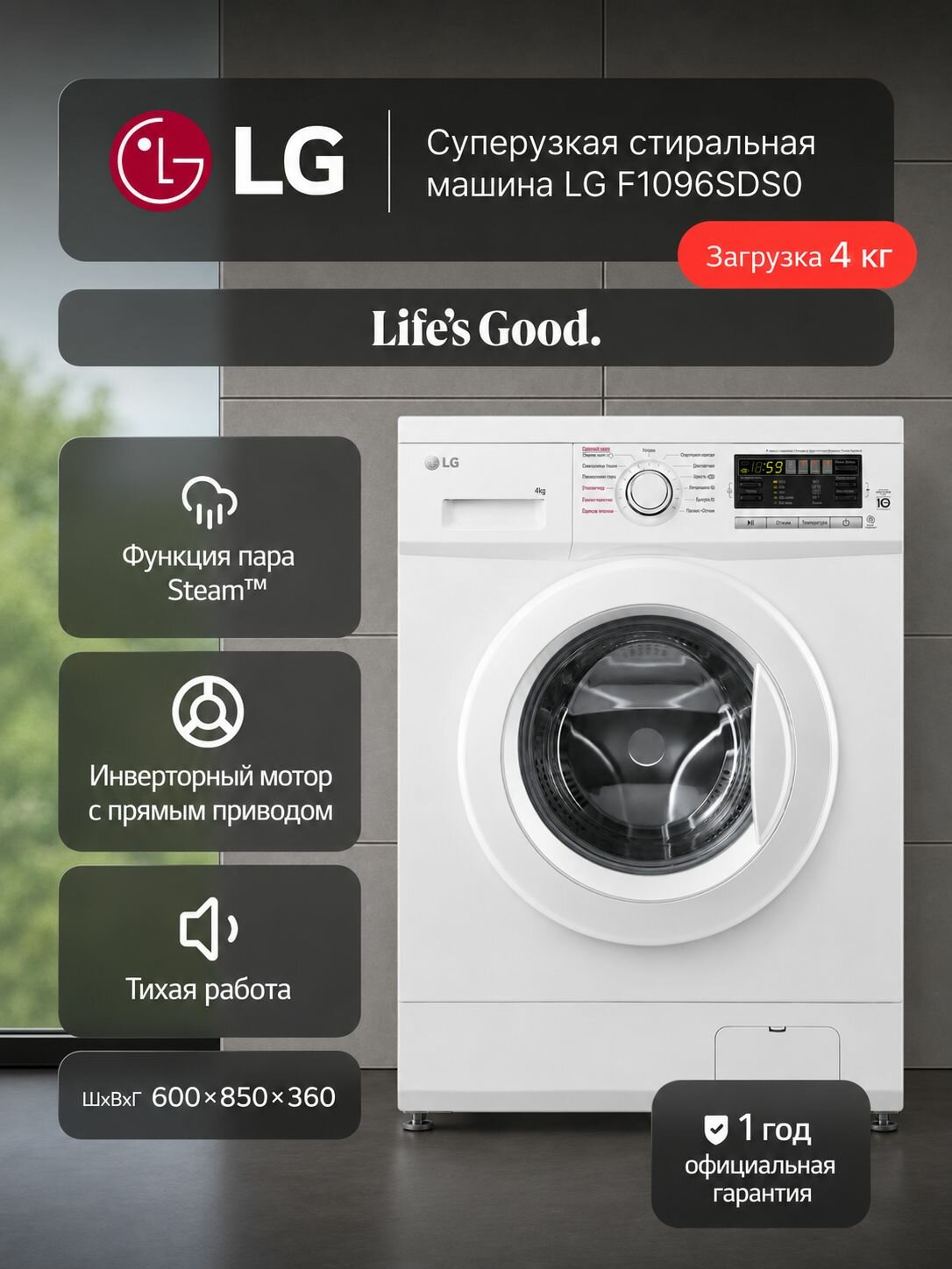 Стиральная машина LG F1096SDS0, 4 кг, 1000 об/мин, 11 программ, инверторный мотор, функция пара, белый