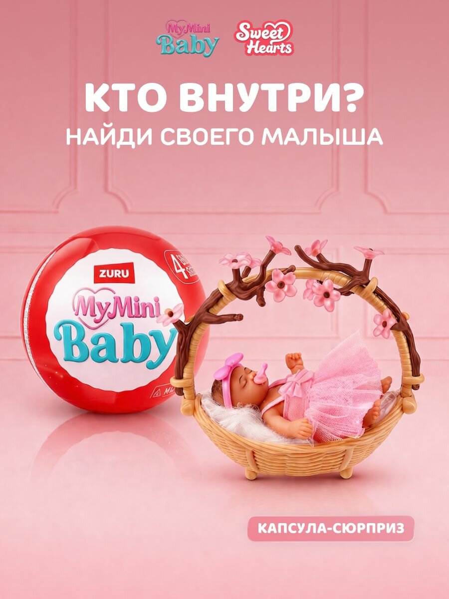 ZURU 5 Surprise Мини Пупсы. Шар Сюрприз - силиконовые куклы с аксессуарами. My Mini Baby. Пупс для малышей, 77759