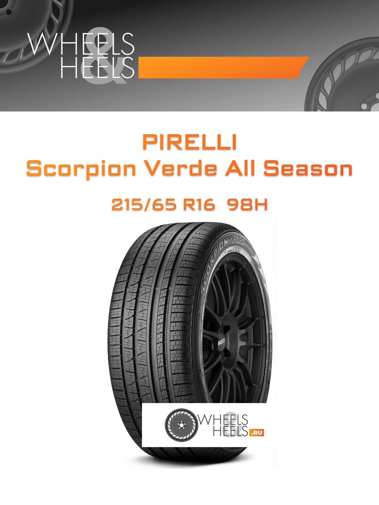 Шина автомобильная Pirelli Scorpion Verde All Season 215/65 R16 98H SUMMER, летняя, универсальная