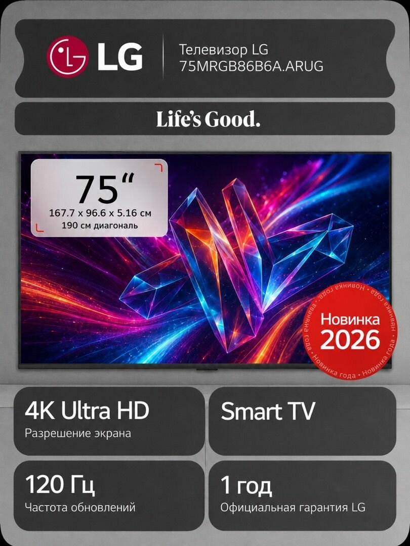 Телевизор LG 75MRGB86B6A, 75", Smart TV, 4K UltraHD, 120Гц (VRR 144Гц), AI, Wi-Fi, Bluetooth