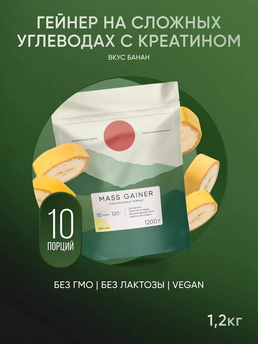 ELEMENTICA ORGANIC Гейнер на сложных углеводах с креатином для набора массы, 1 200 гр, банан