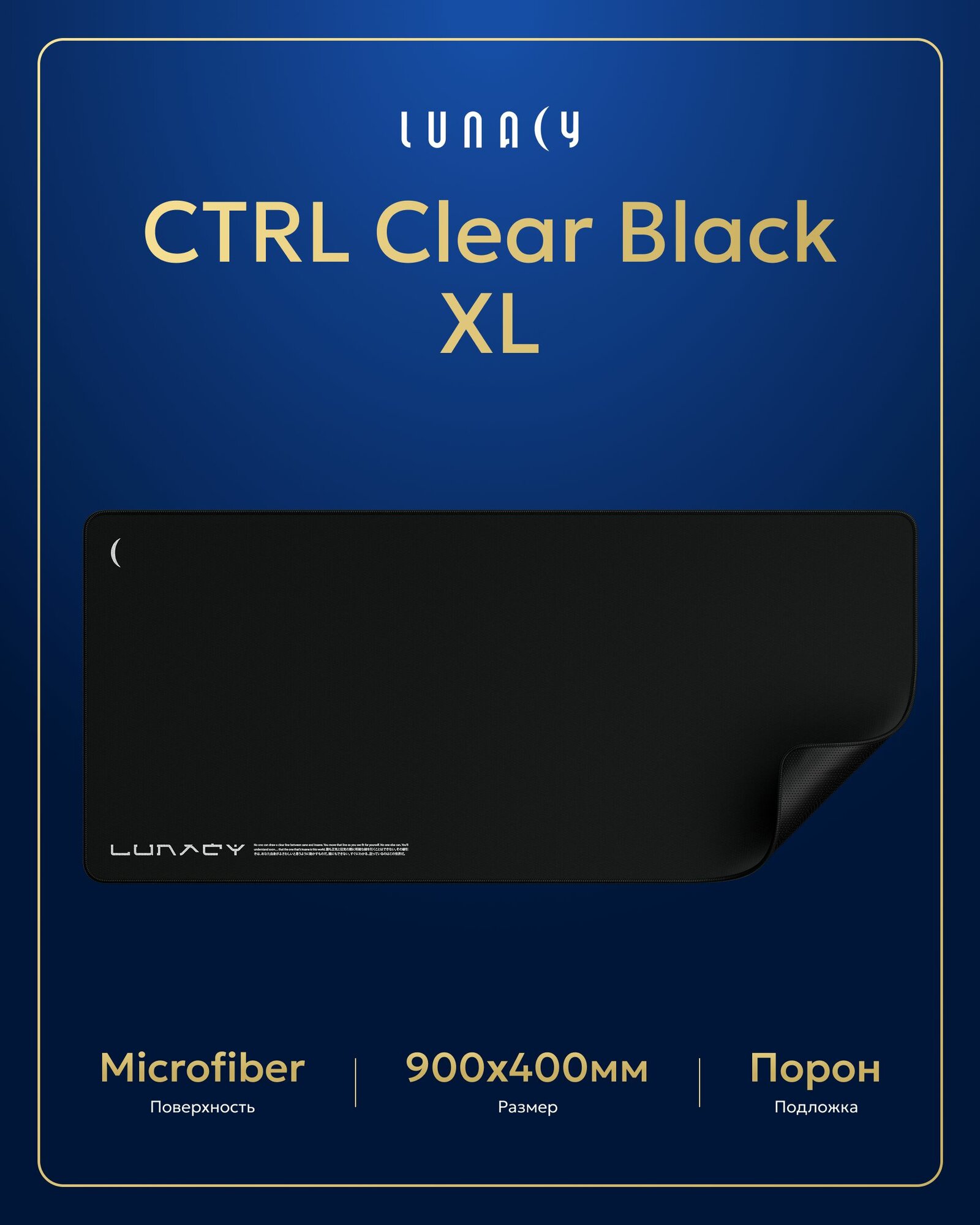 Коврик для мышки Lunacy CTRL Clear Black XL порон 900х400 (CMBXL)