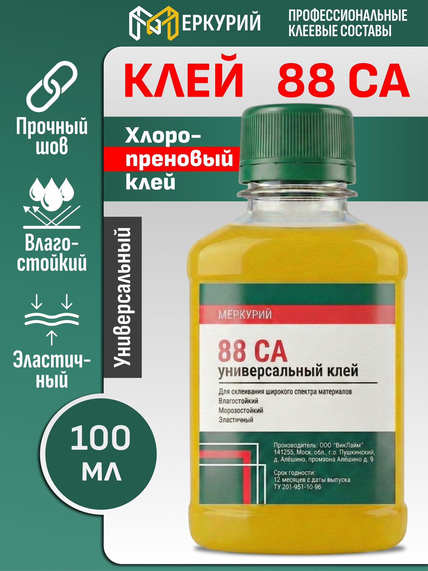Клей для обуви универсальный 88 СА, водостойкий, наиритовый, 100 мл обувной клей клей 88 СА наиритовый клей