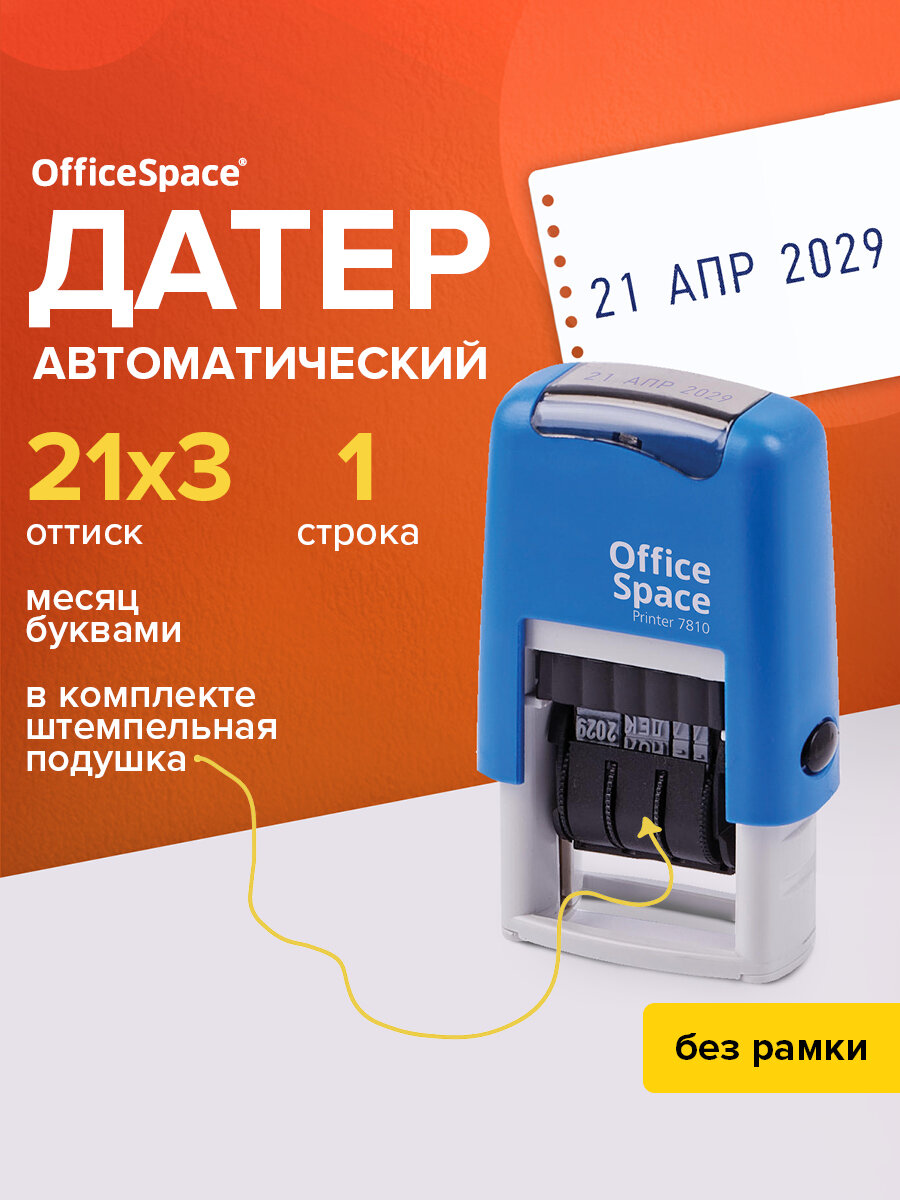 Датер автоматический, с цифрами и месяцем, 1 строка / штамп печать OfficeSpace, нумератор автоматический датер датер для печати нумератор штамп
