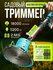 Триммер садовый