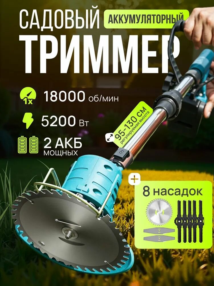 Триммер садовый