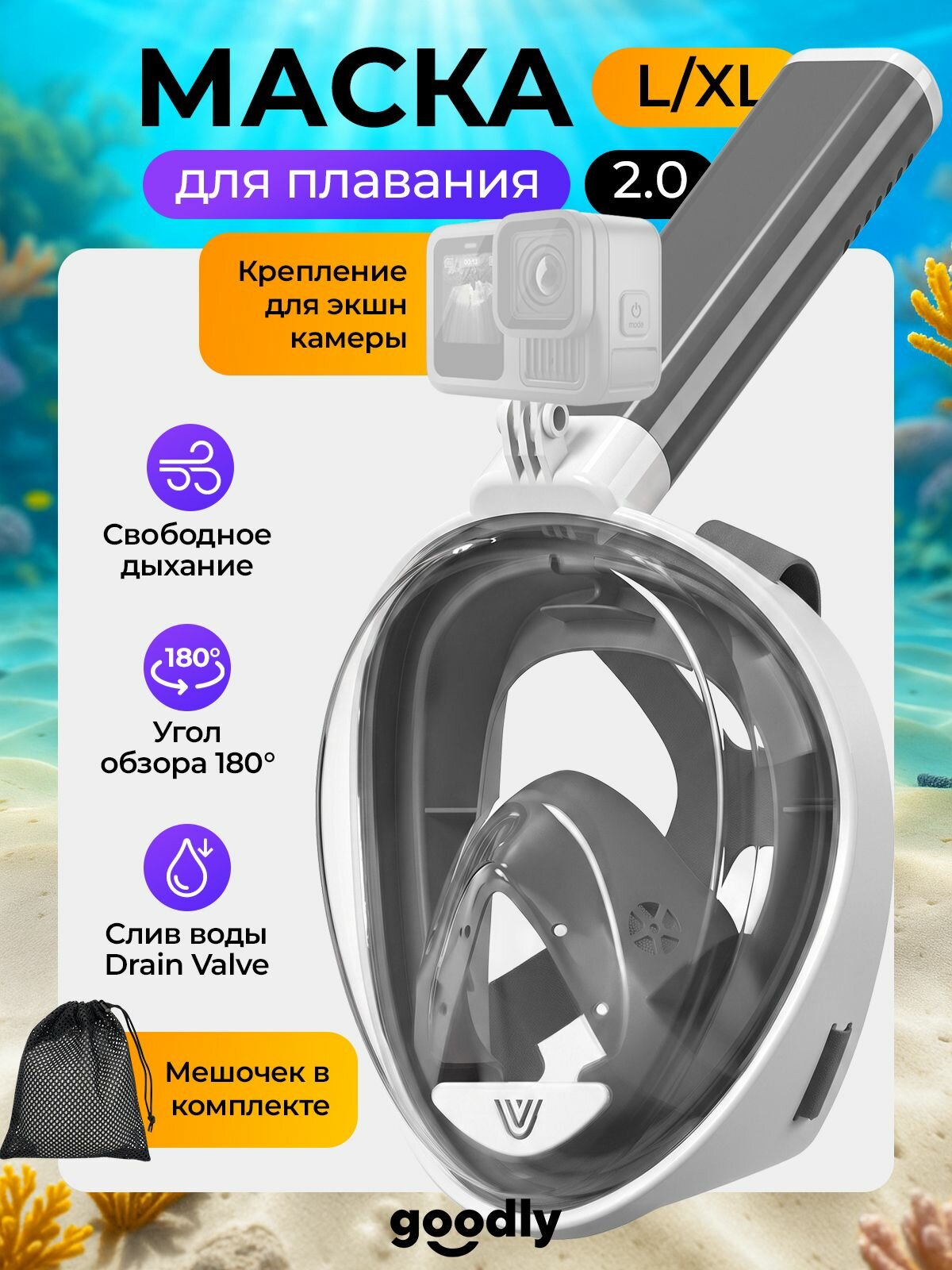 Маска для плавания Goodly PRO, полнолицевая маска для снорклинга с трубкой, размер L/XL, серый