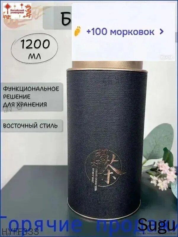 Банка для продуктов "Китайский иероглиф", 1200 мл, 1 шт