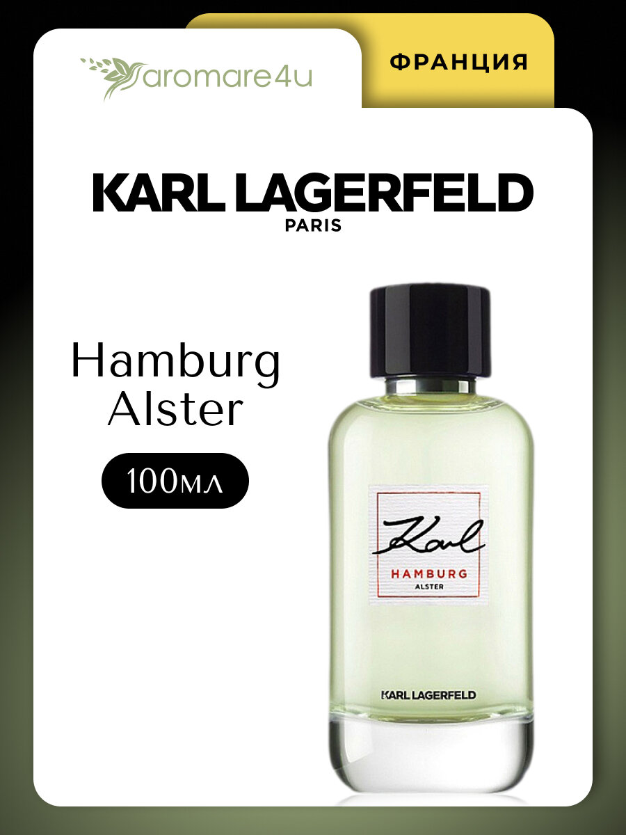 Духи мужские. Туалетная вода Karl Lagerfield Hamburg Alster. Карл Лагерфельд Гамбург Альстер. 100 мл.