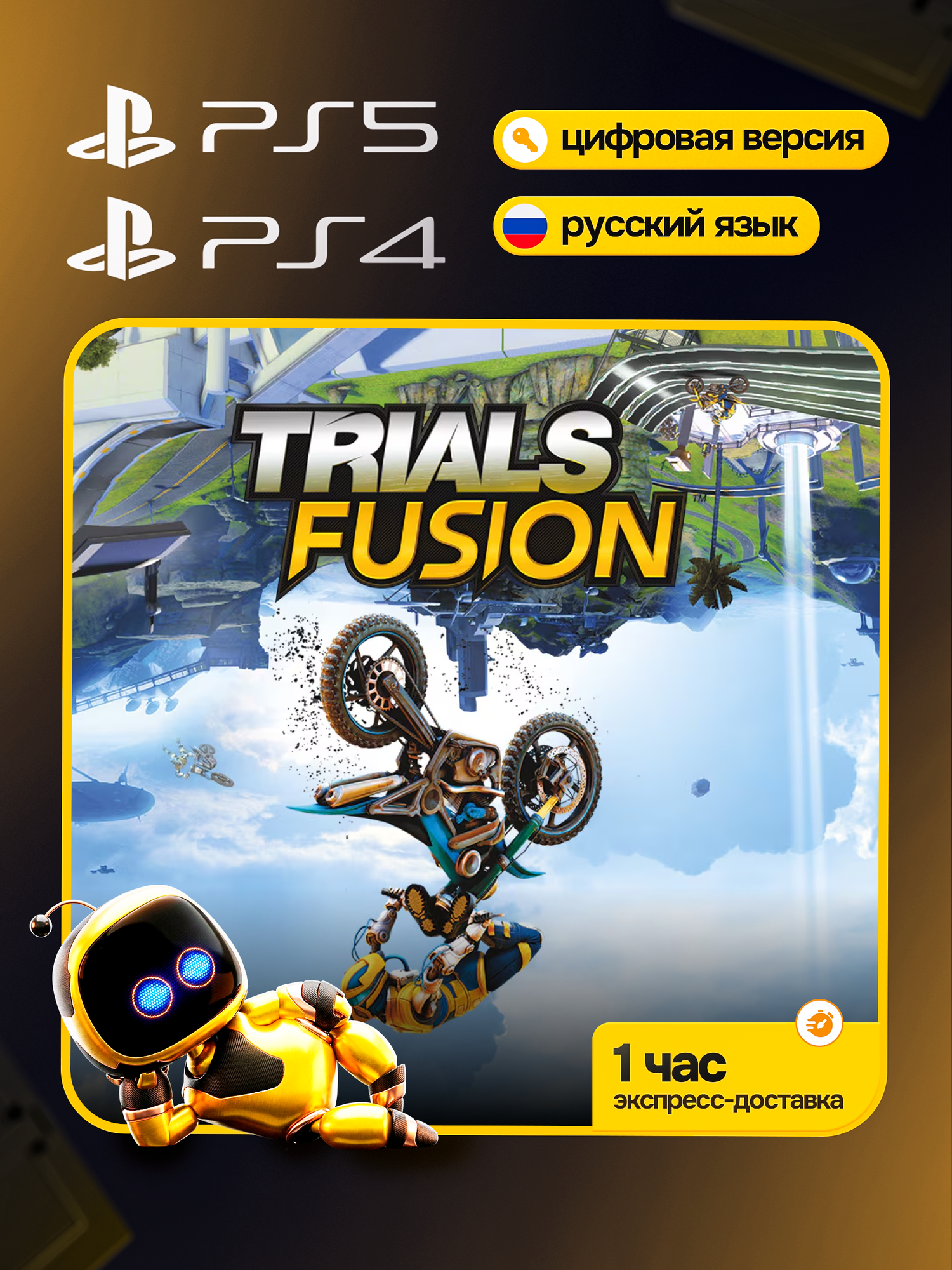 Игра Trials Fusion для PS4 и PS5 | Русские субтитры и интерфейс | PlayStation 4 и 5
