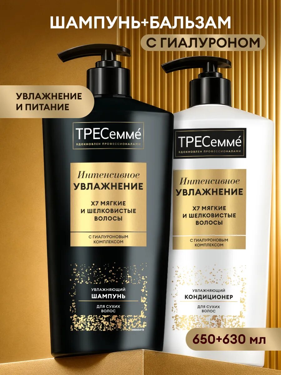 Тресемме Шампунь и бальзам для волос женский, увлажняющий, с гиалуроновой кислотой и комплексом витаминов, набор 2 шт.