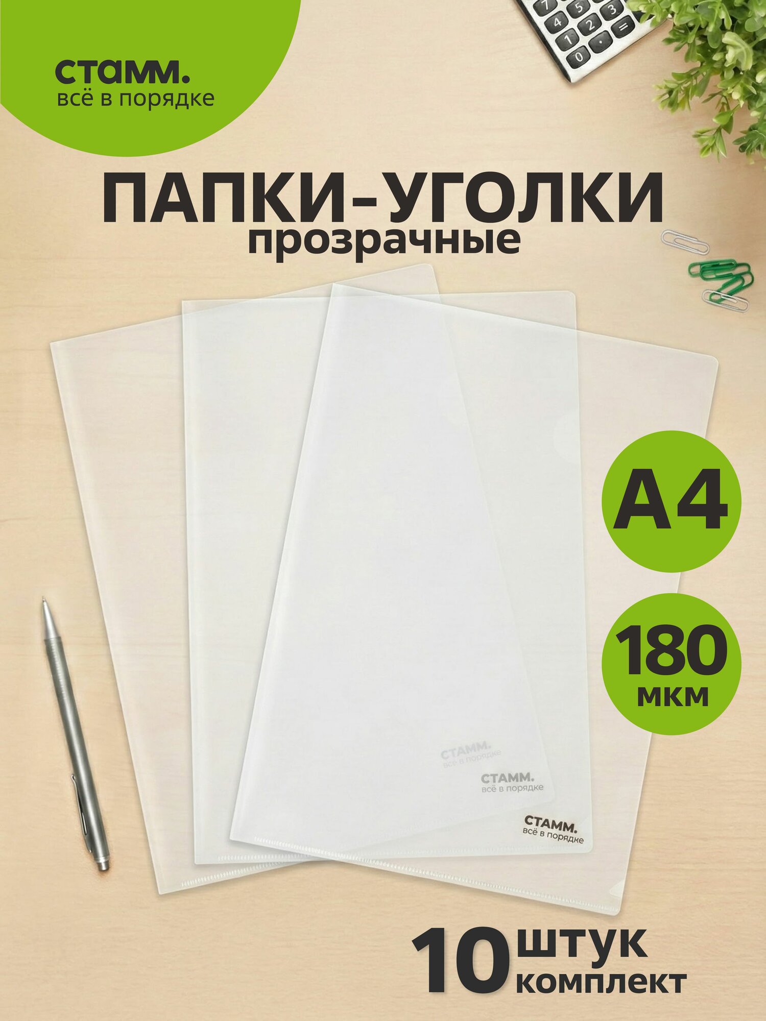 Папка уголок А4 10 шт папка-уголок конверт для документов папки А4