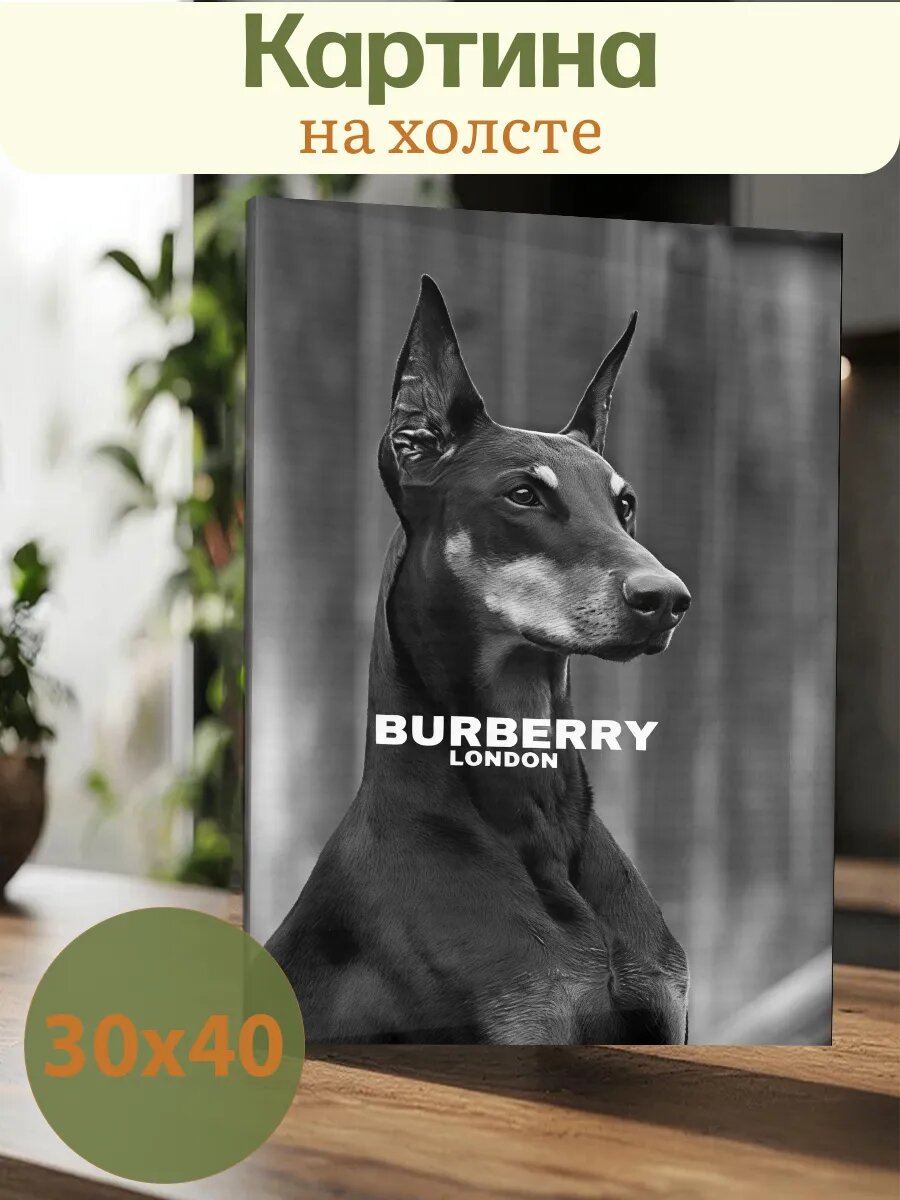Картина 30х40 Барберри Burberry Эстетика Стиль Мода Статус