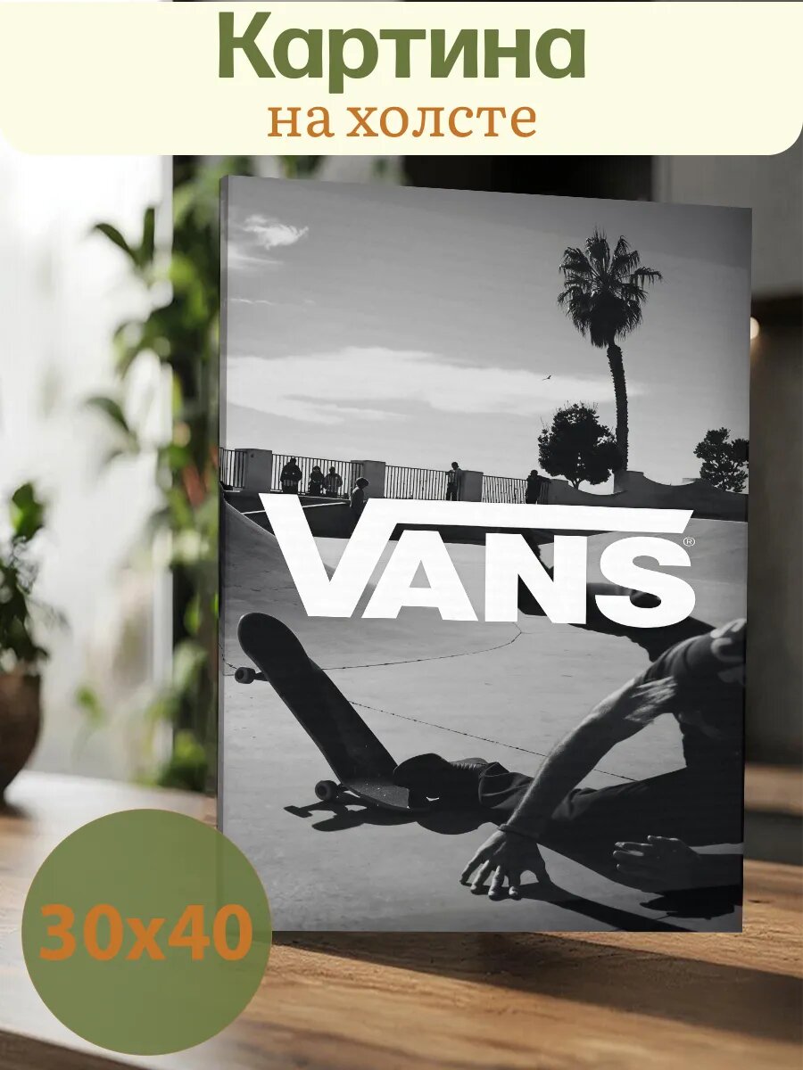 Картина 30х40 Ванс Vans Off The Wall Эстетика Стиль Мода