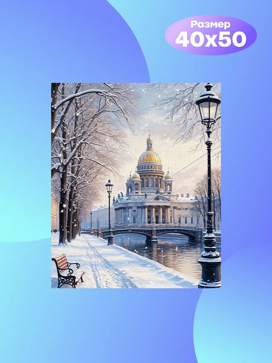 Картина Исаакиевский Собор Санкт Петербург 40x50 см