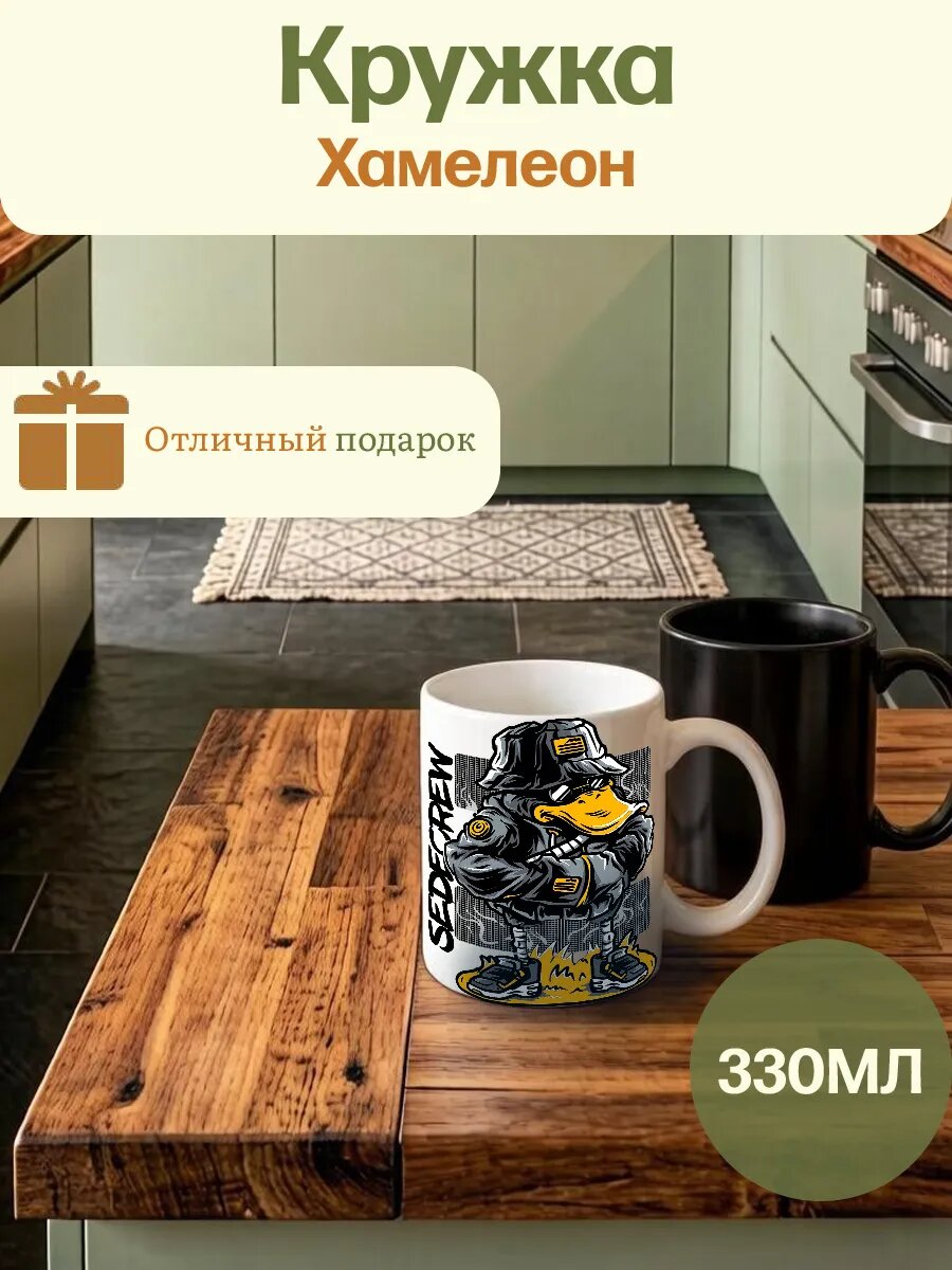 Кружка с принтом Утка модник хамелеон