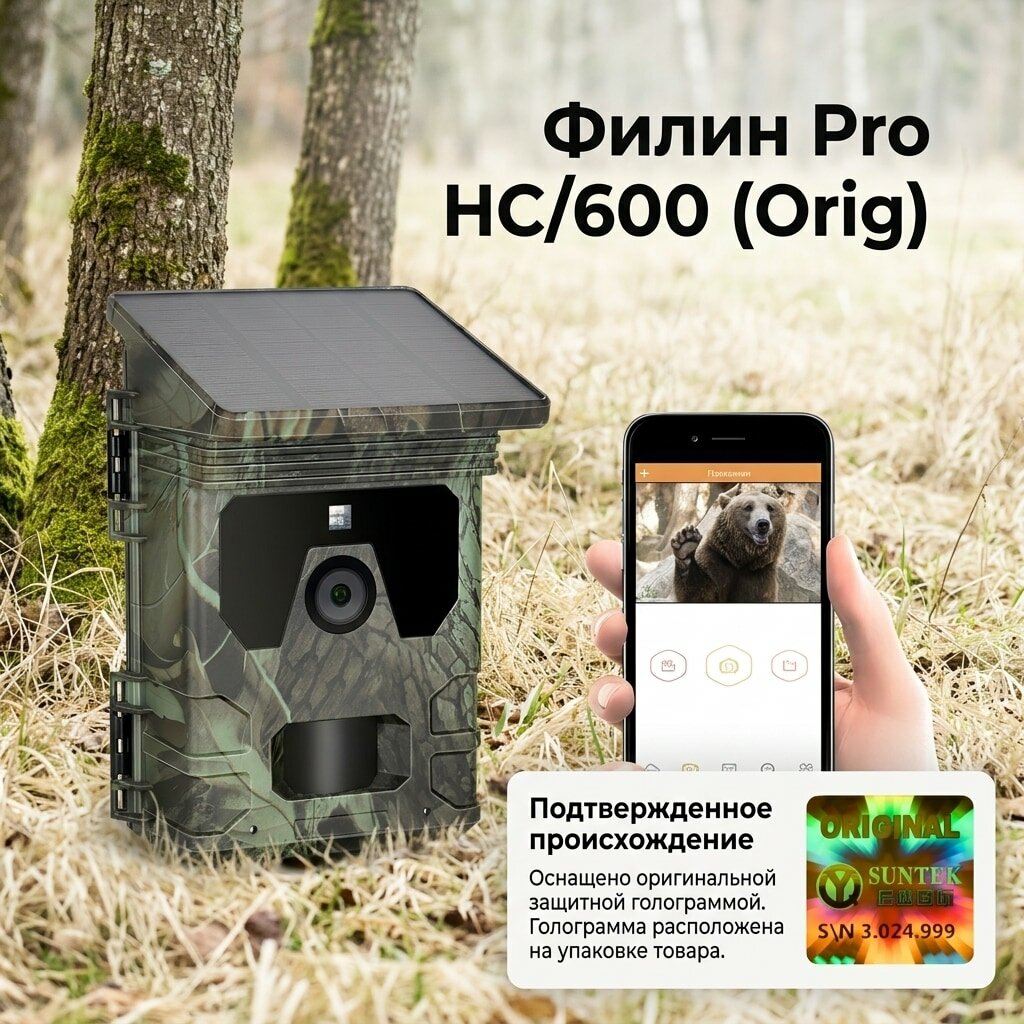 Мини 2К/4G фотоловушка с солнечной батареей - Филин Pro 600