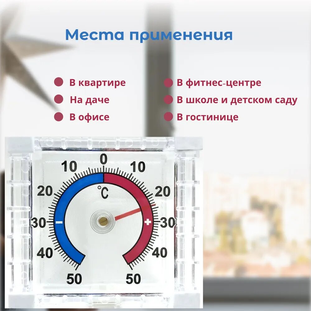 Термометр уличный/комнатный, Белый, Диапазон температур от -50°C до +50°C, Пластиковый корпус — фото 1