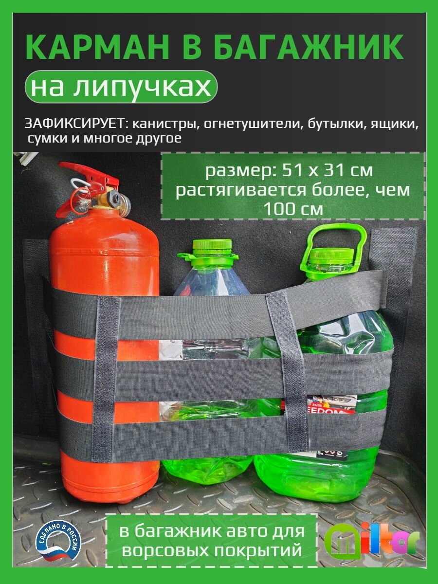 Багажный карман на липучке, крепление в багажник на липучке