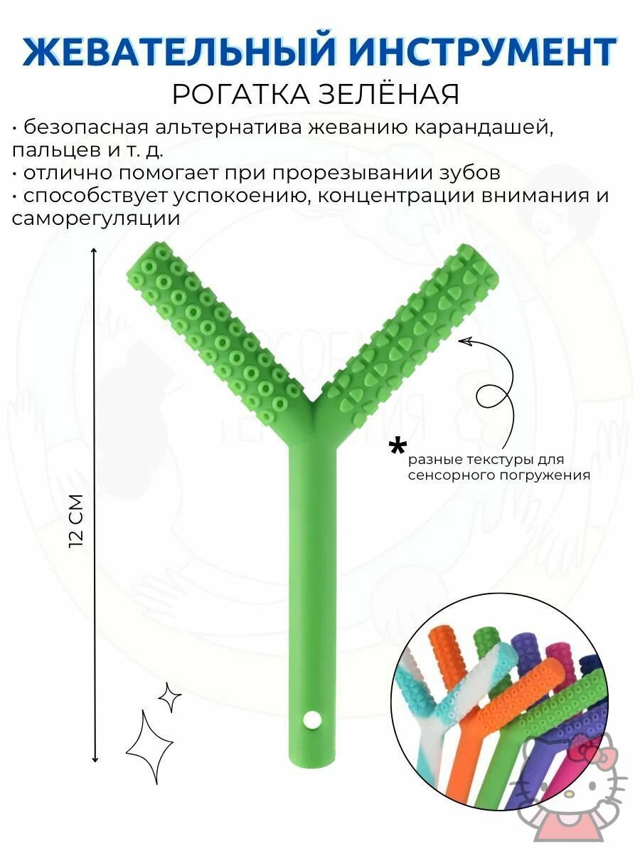 Жевательный инструмент Рогатка