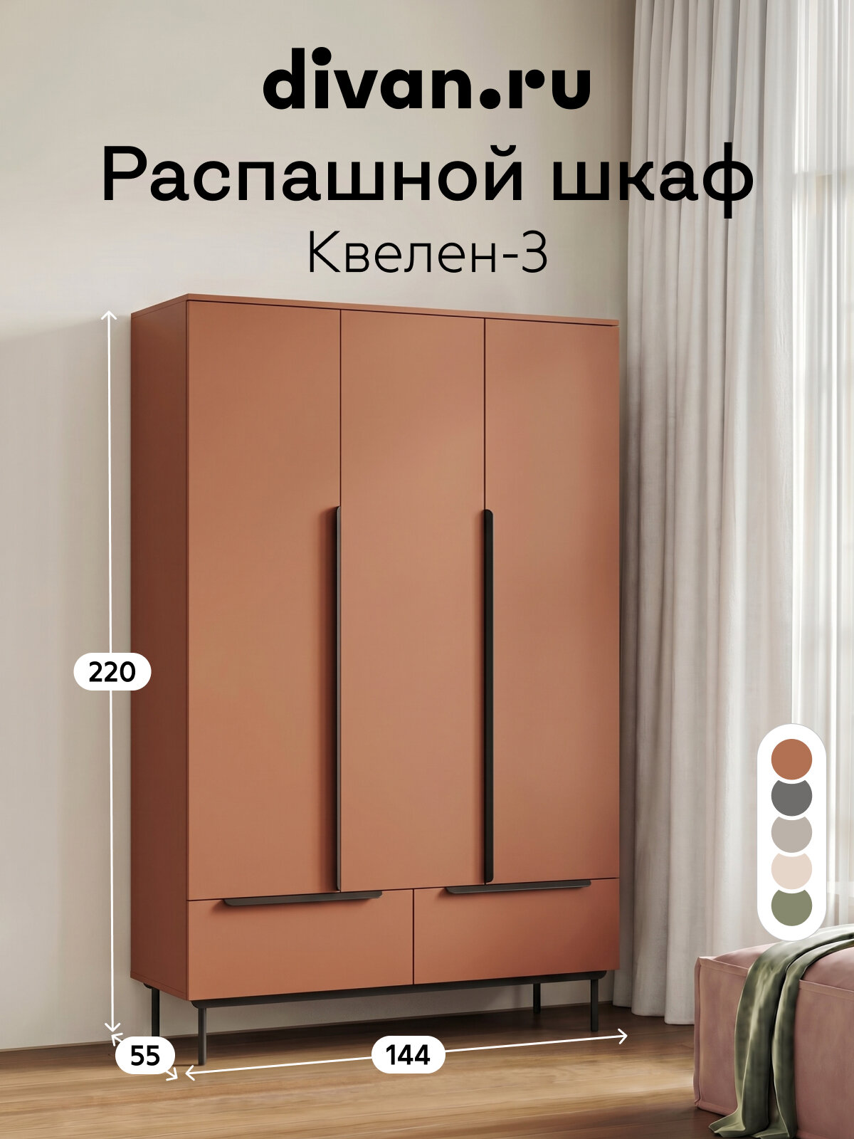 Распашной шкаф для одежды Divan.ru Квелен-3 Терракотовый, 144х55х220 см, 3 двери, оранжевый