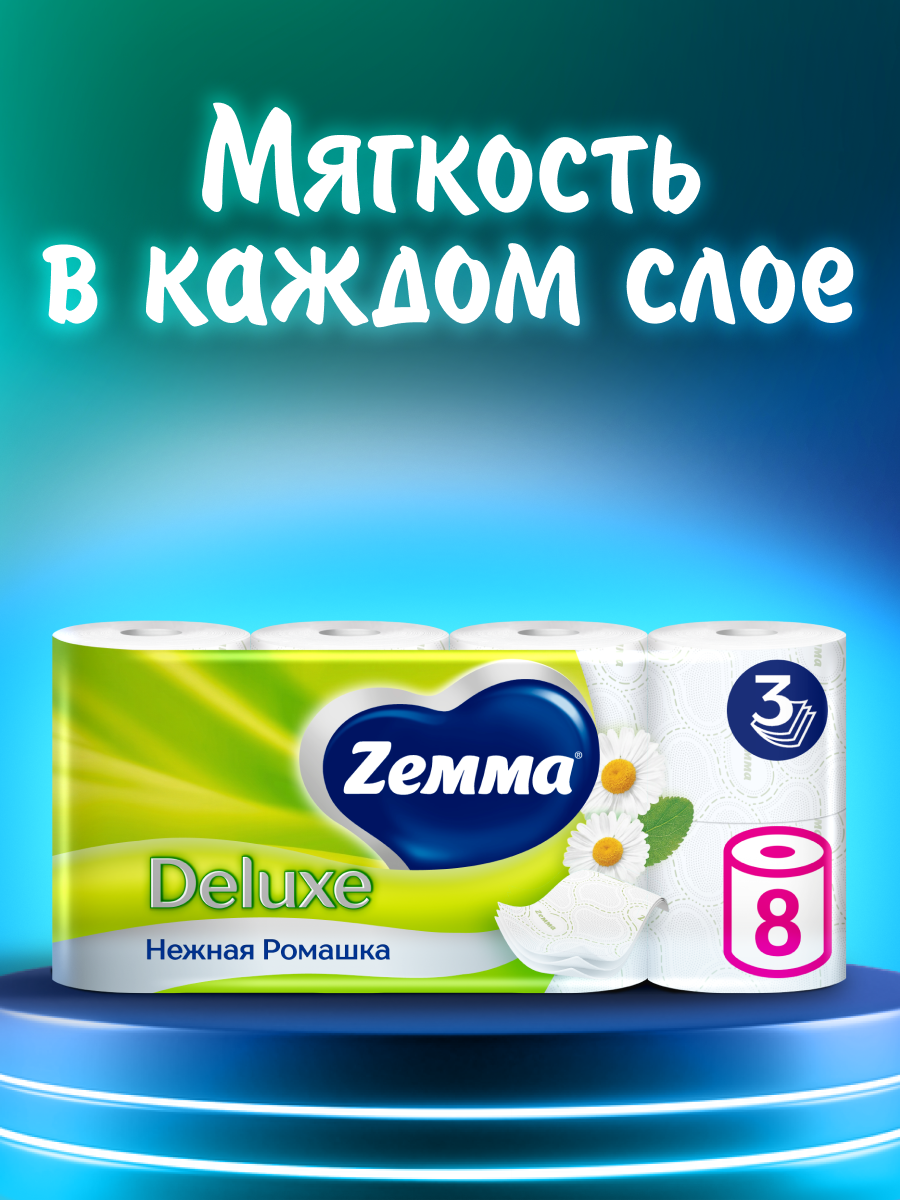Туалетная бумага Zemma Deluxe Нежная Ромашка, 3 слоя, 8 рулонов