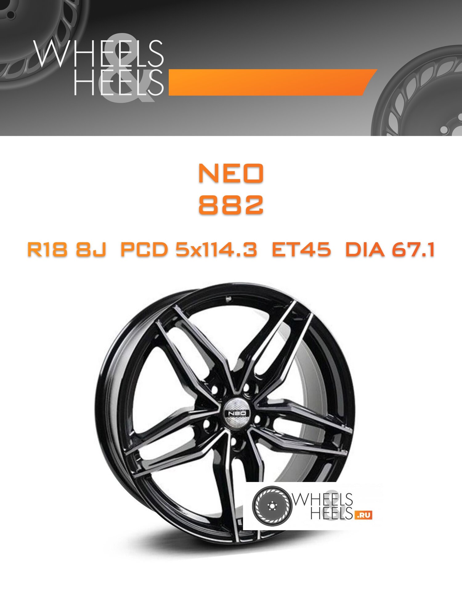 Диск автомобильный литой NEO 882 18x8 5x114.3 et45 dia67.1 Черный с полированной лицевой поверхностью