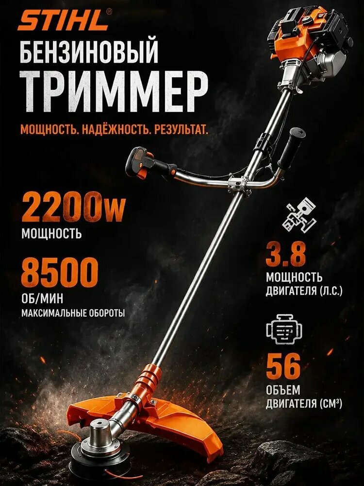 STIHL Садовый триммер бензиновый