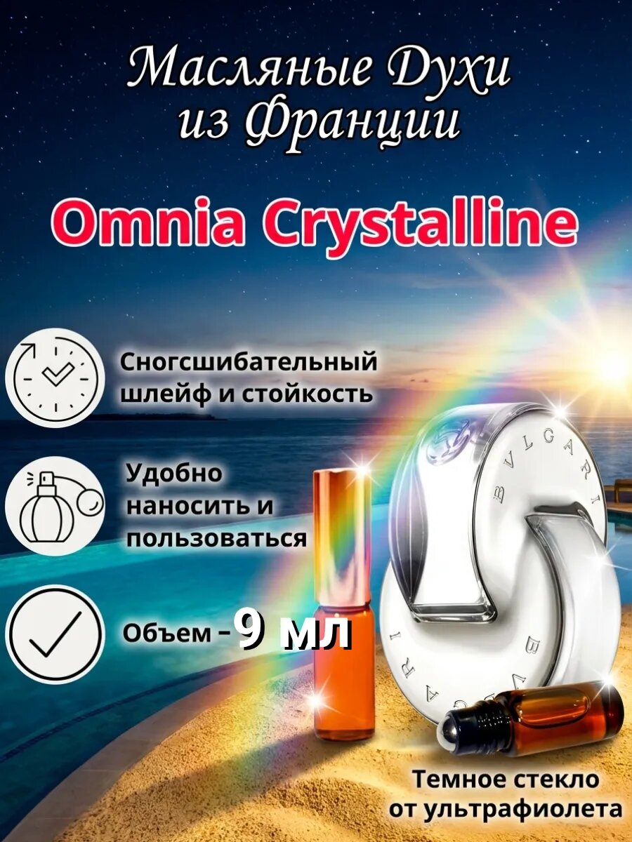 Omnia Crystalline 9 мл Духи масляные стойкие
