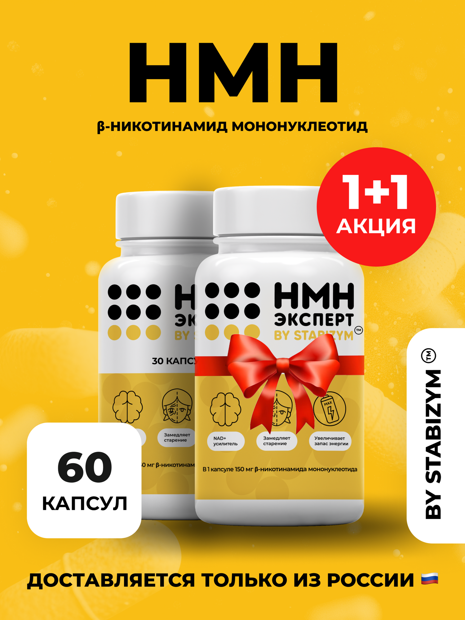 NMN, НМН, Никотинамид мононуклеотид, NMN Expert, 150 мг, 60 капсул