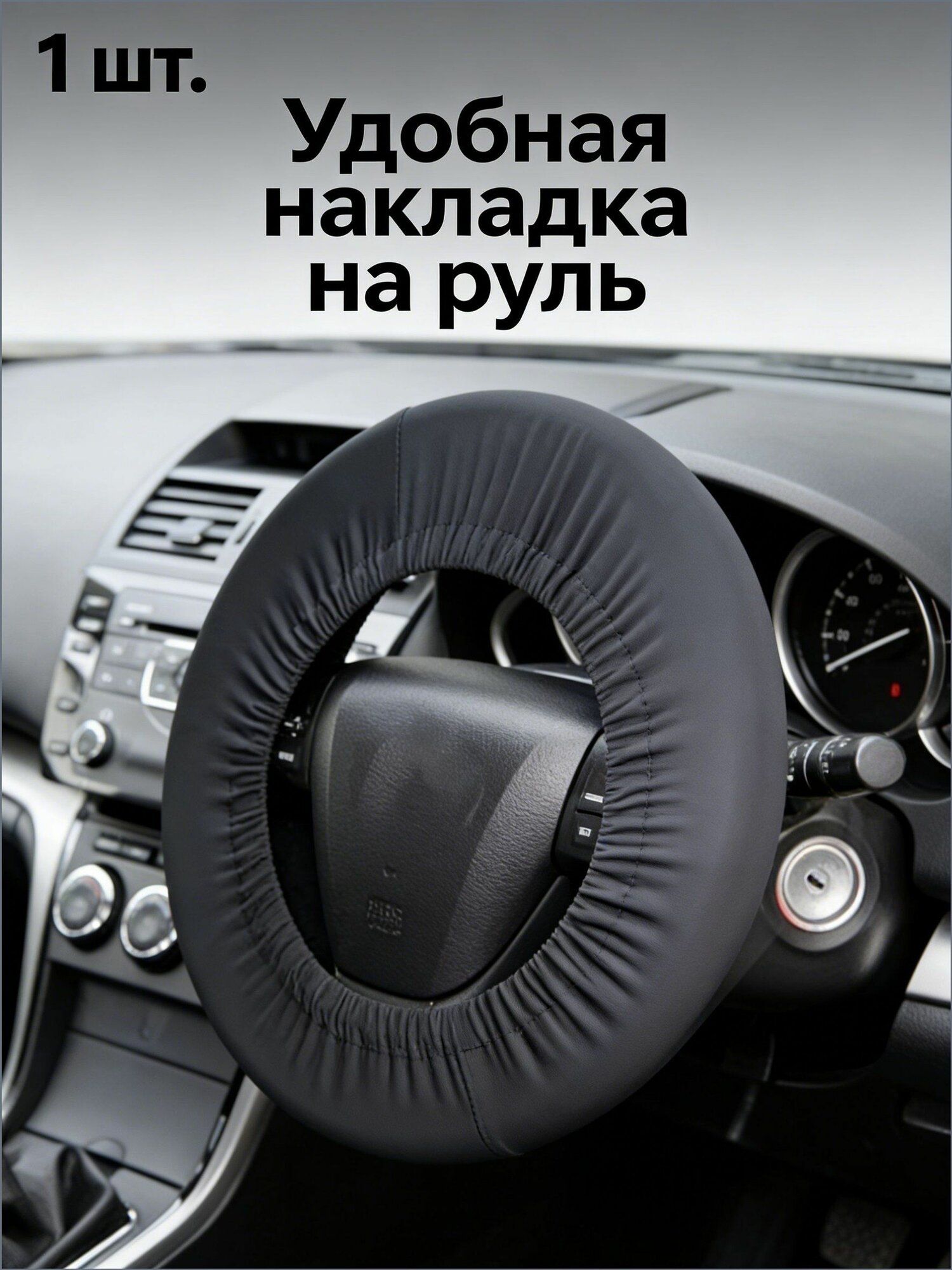Универсальная защита рулевого колеса автомобиля от царапин, 1 штука, ткань Оксфорд