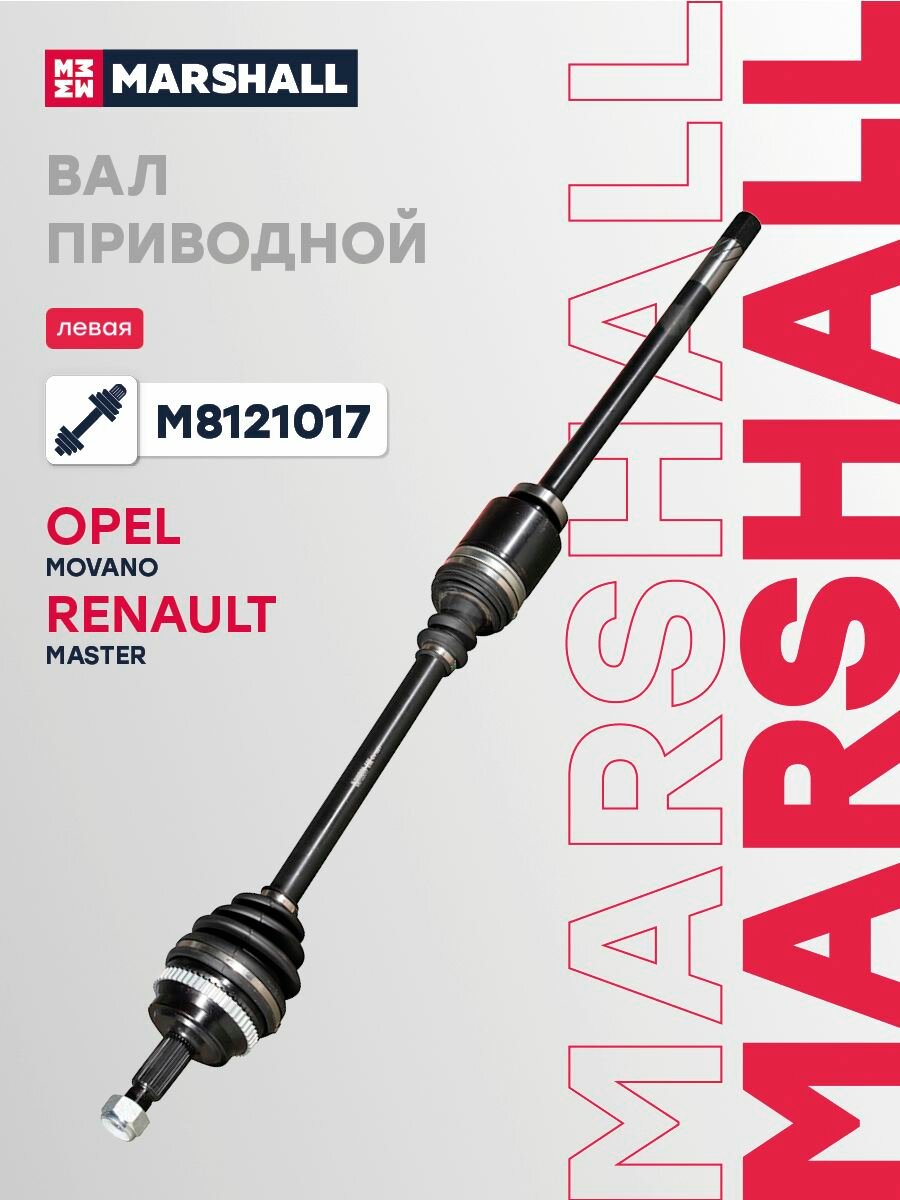 Вал приводной (привод) левый Nissan Ниссан INTERSTAR, Opel Опель MOVANO, Renault Рено MASTER 7711135287