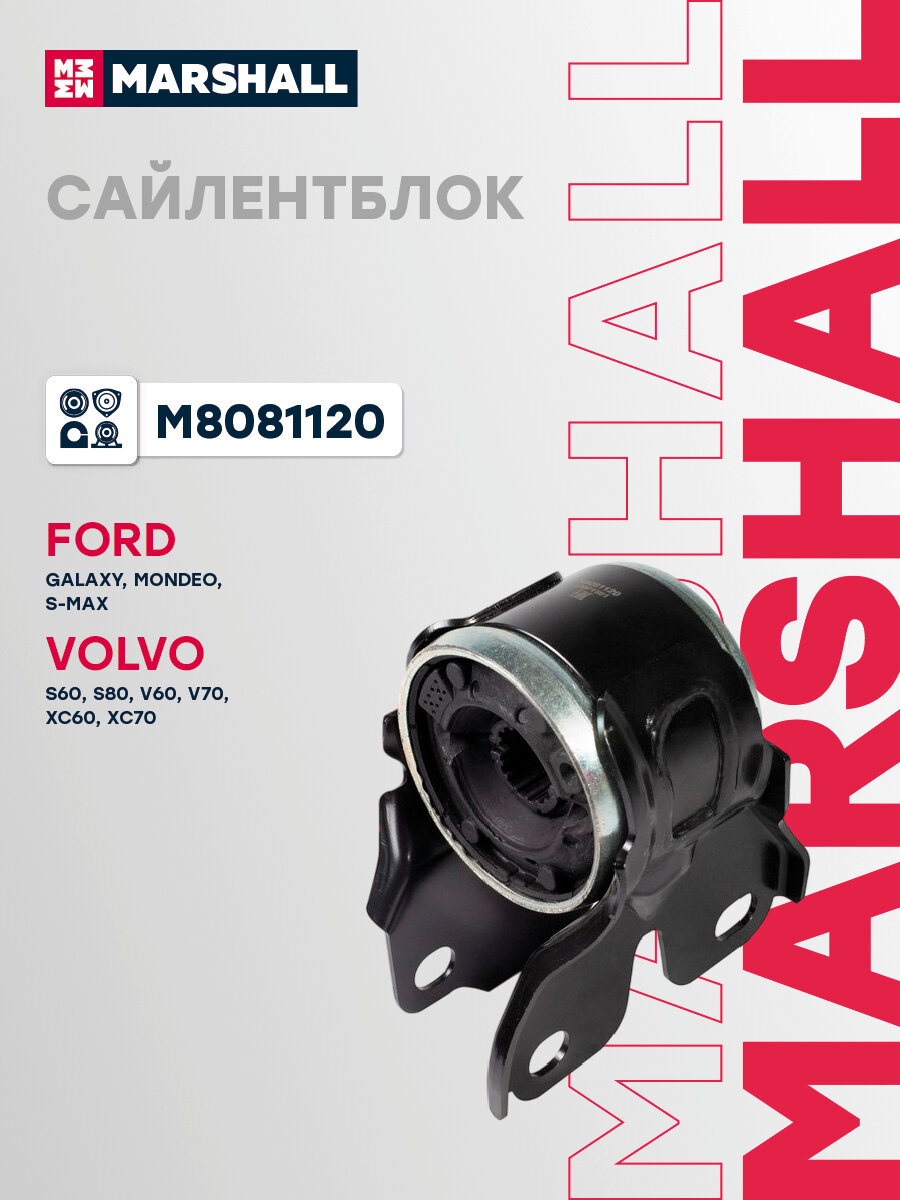 Сайлентблок Ford, Land Rover, Volvo, Marshall M8081120