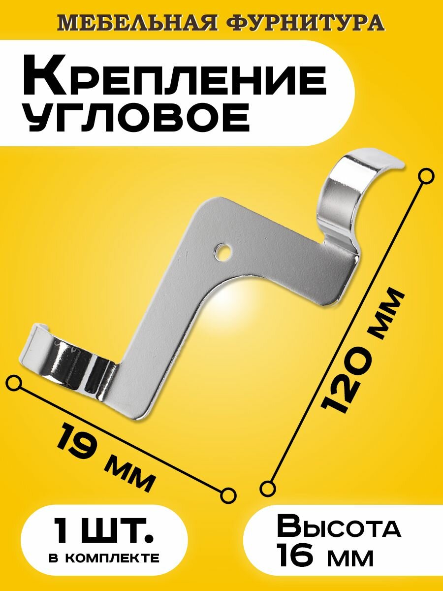 Крепление для полки угловое накладное к системе Джокер