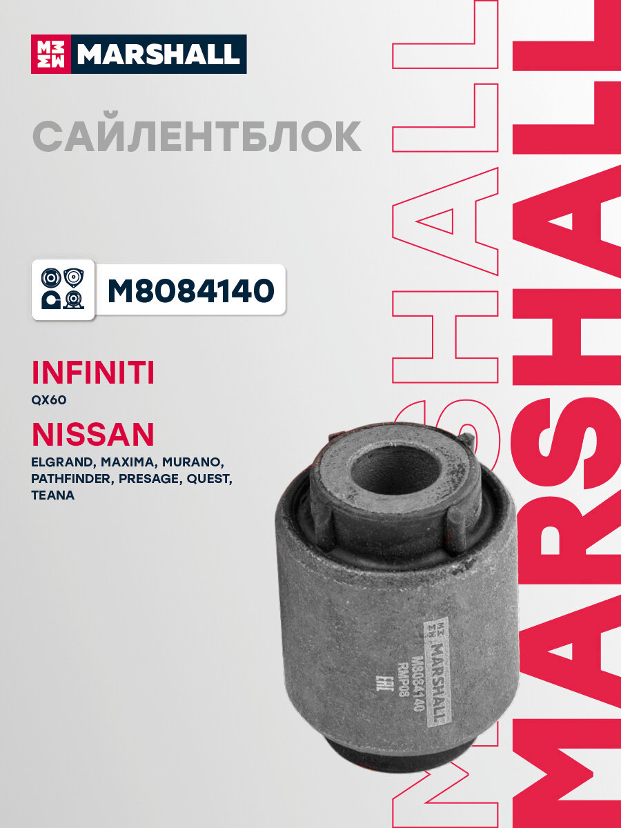 Сайлентблок для Nissan Teana, Pathfinder, Murano, Infiniti Qx60 Marshall M8084140