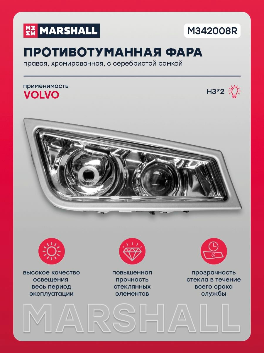 Противотуманная фара правая хромированная, с серебристой рамкой VOLVO