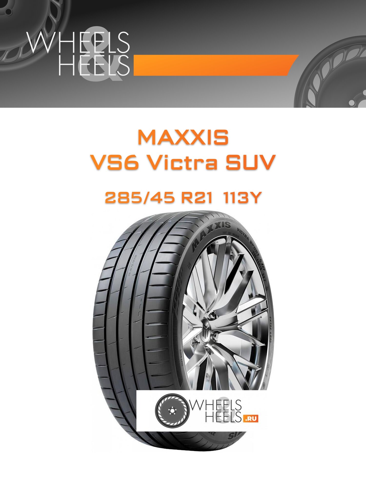 Шина автомобильная Maxxis VS6 Victra SUV SUV 285/45 R21 113Y XL SUMMER, летняя, универсальная