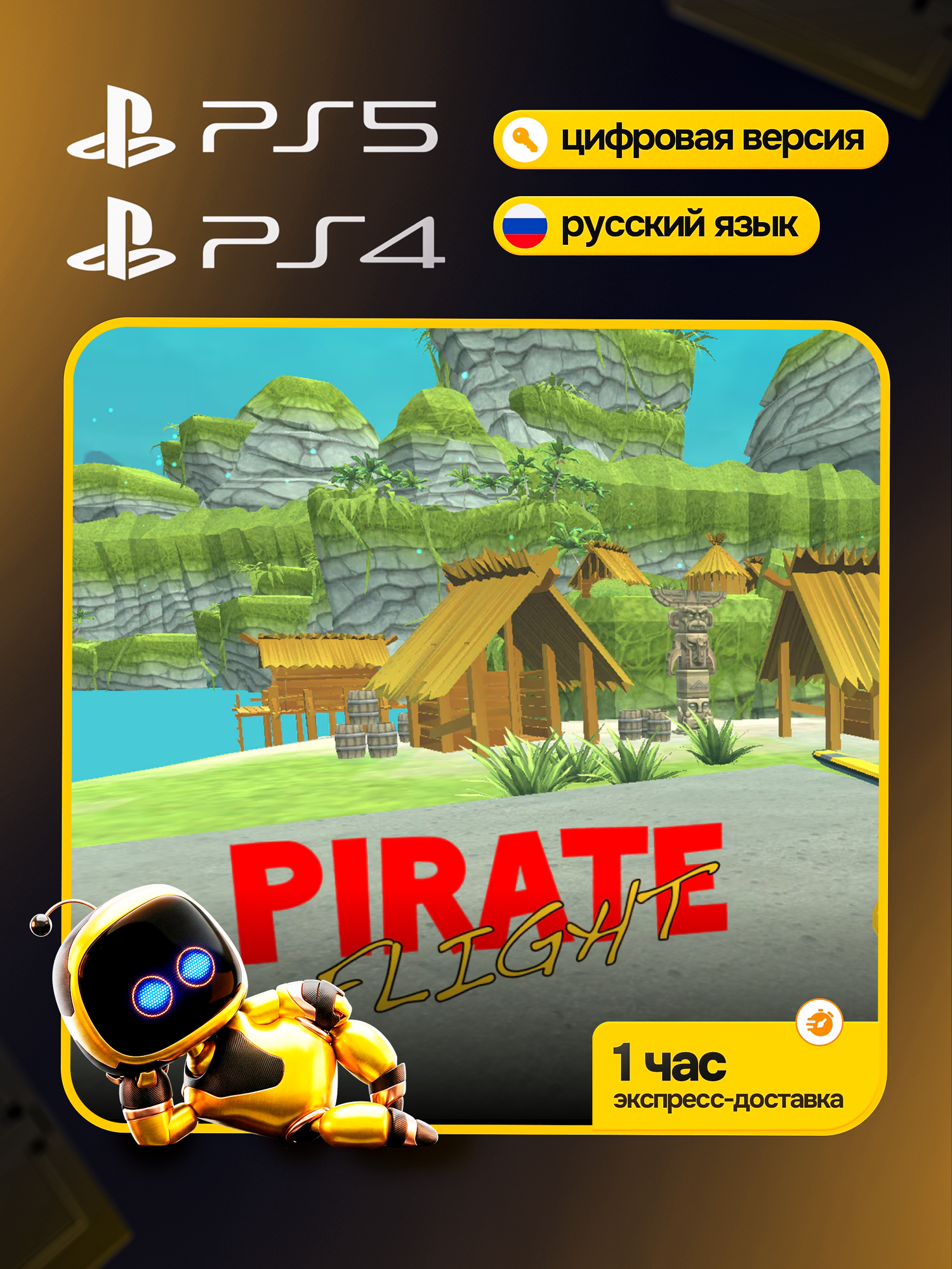 Игра Pirate Flight (VR) PS4 и PS5 | Русские субтитры и интерфейс| PlayStation 4 и 5