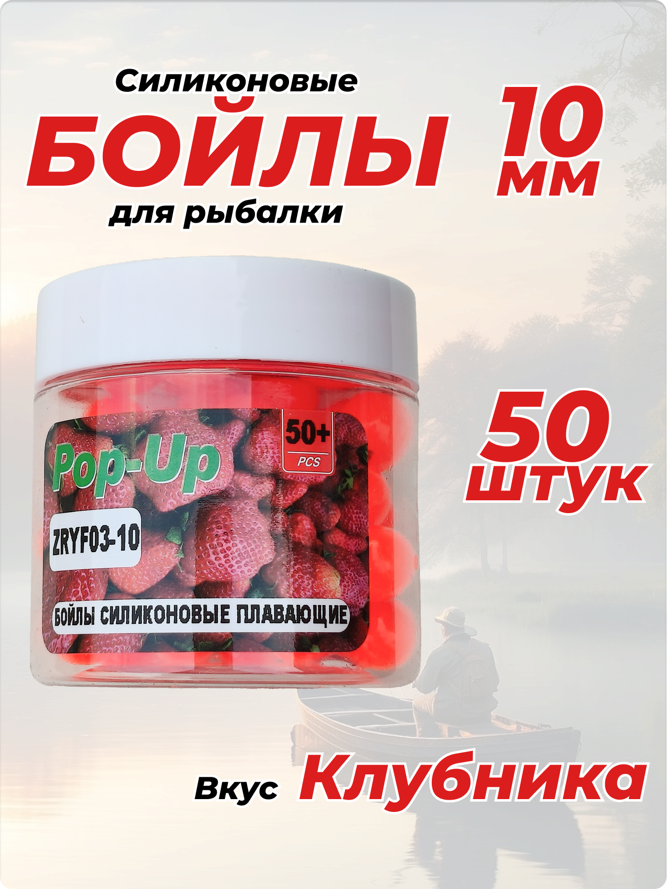 Приманка для рыбалки Jin Tai "Клубника", плавающая, 10мм, 50шт