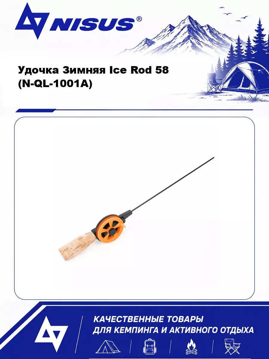 Удочка Зимняя Ice Rod 58 (N-QL-1001A) Nisus