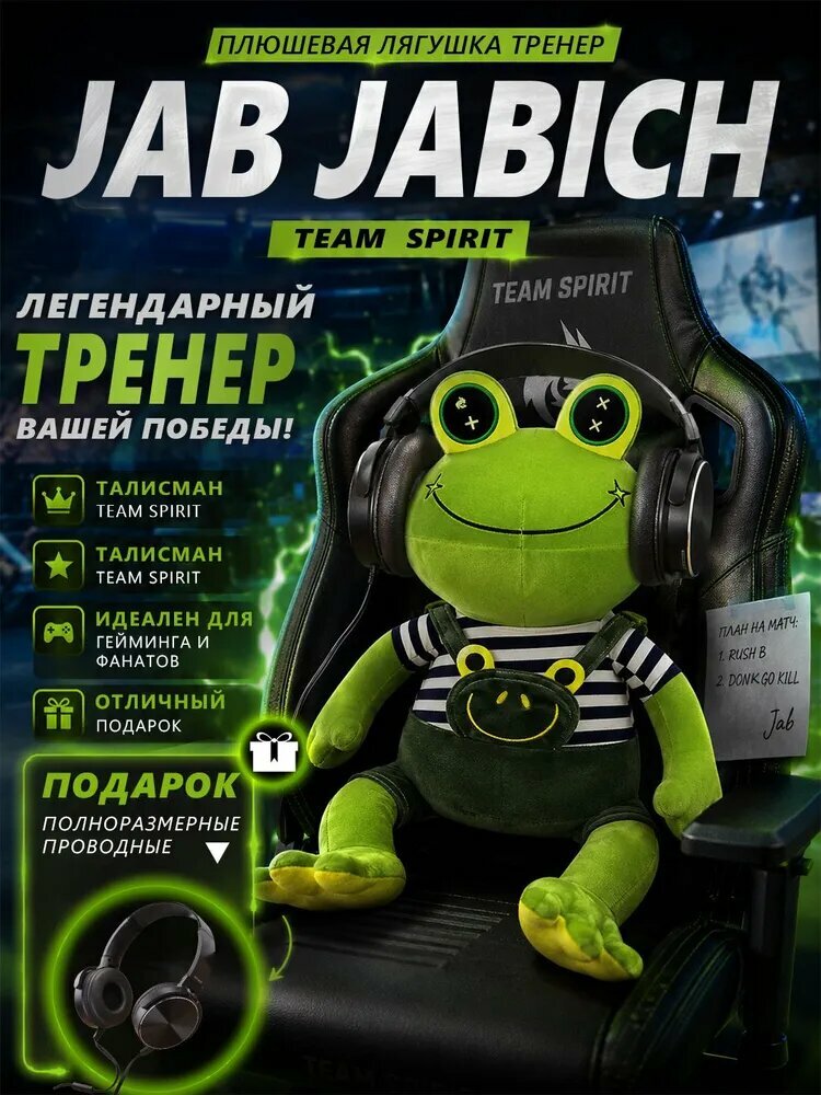 Игрушка Лягушка Coach Meme Jab Jabich, плюшевая жаба CS2 Team Spirit, коллекционная игрушка В комплекте есть наушники
