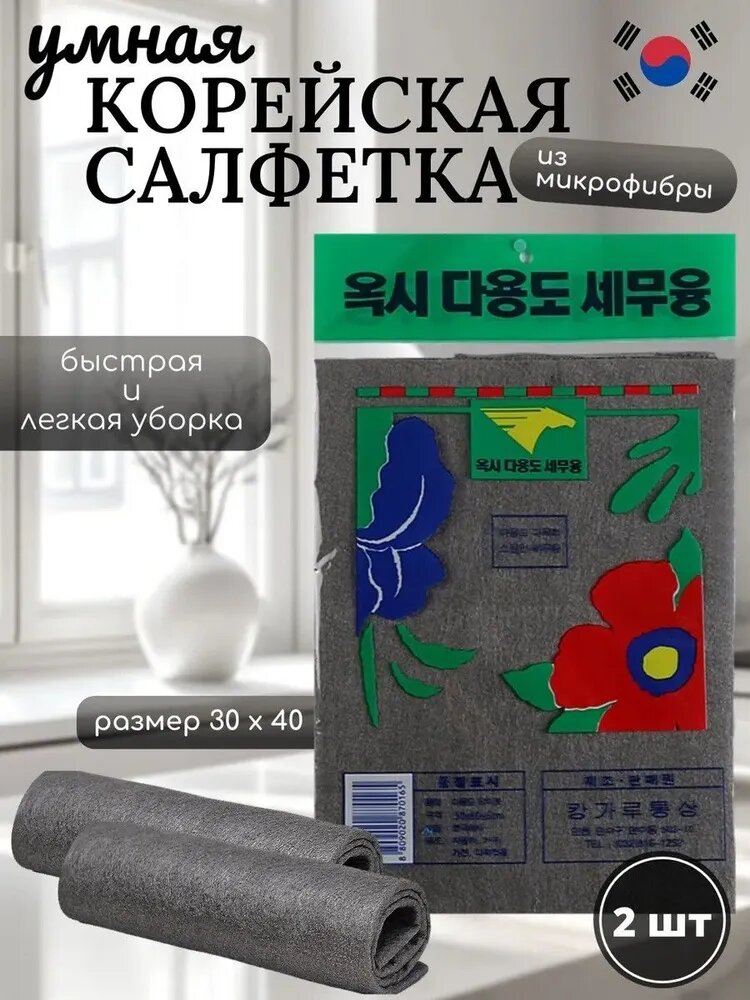 Салфетки для уборки из микрофибры, 30х40 см, 2 шт, серые