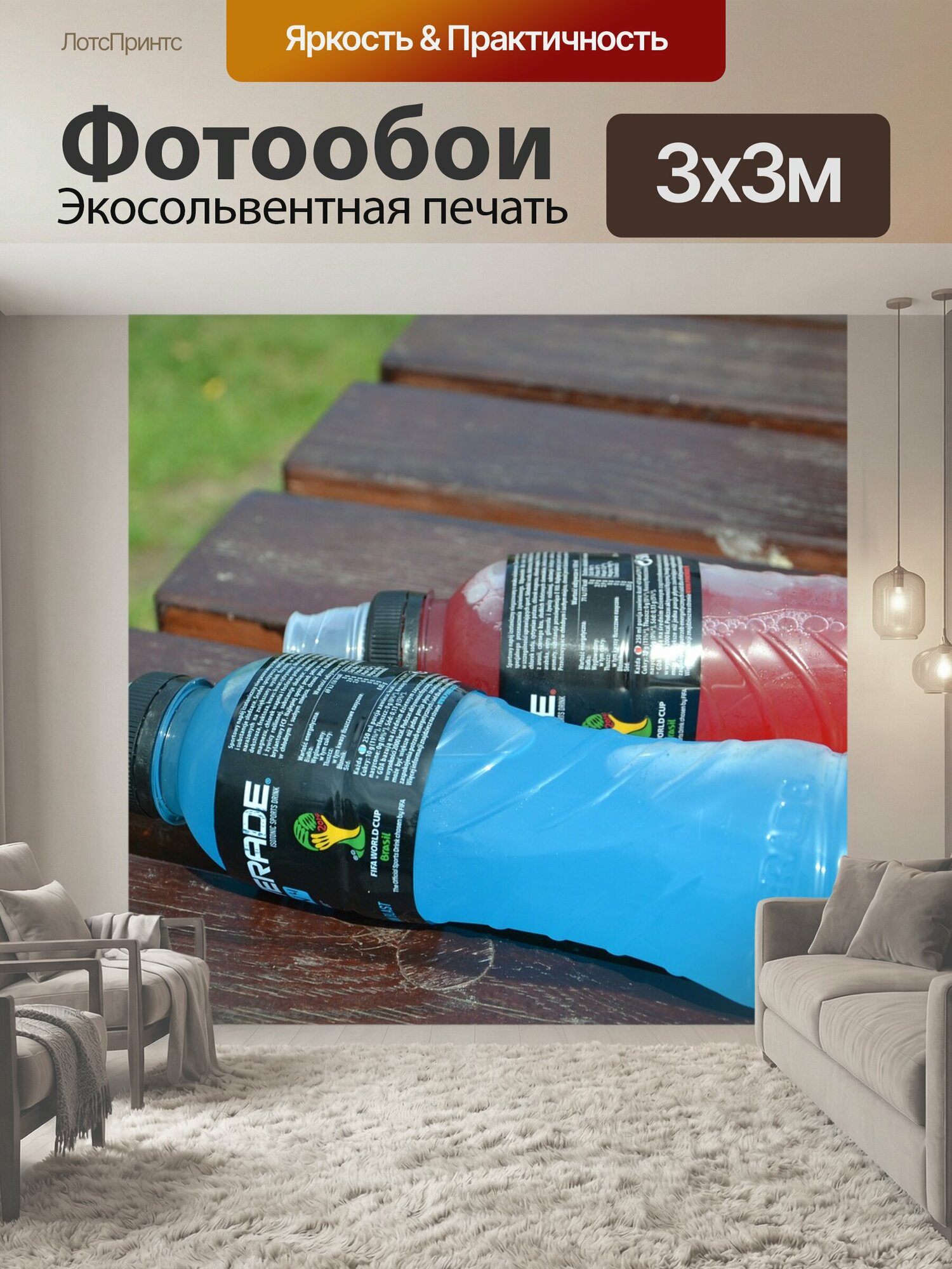 Фотообои "Powerade, напиток, изотонический напиток" 300x300 см. экосольвентная печать
