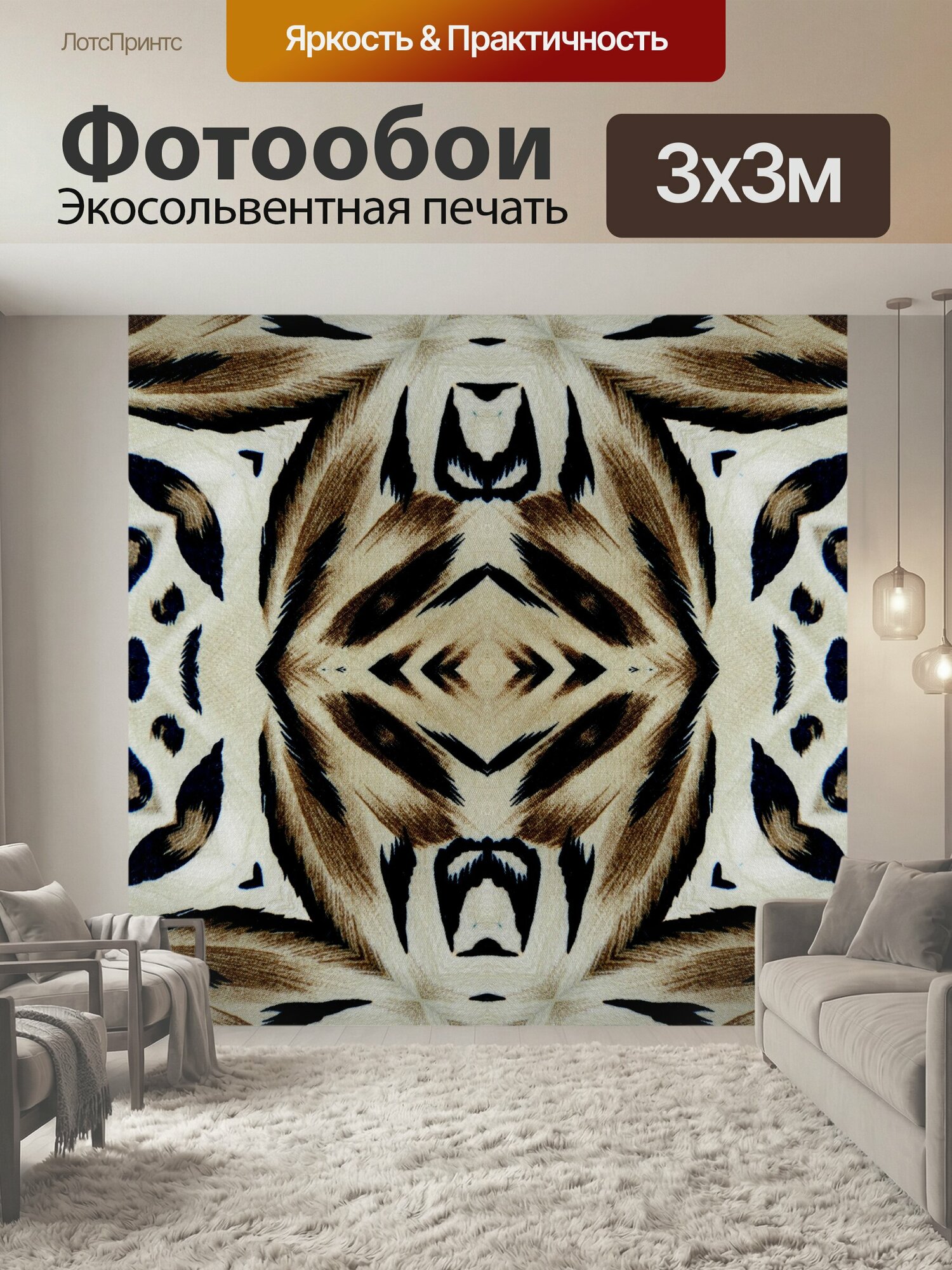 Фотообои "Африканский ткань # 2 Африканские мотивы фон ткани скрапбукинга фон ткань узоры африканские" 300x300 см. экосольвентная печать