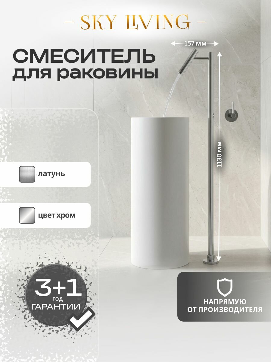 Смеситель для раковины BYORD VA020, 1130*157 мм