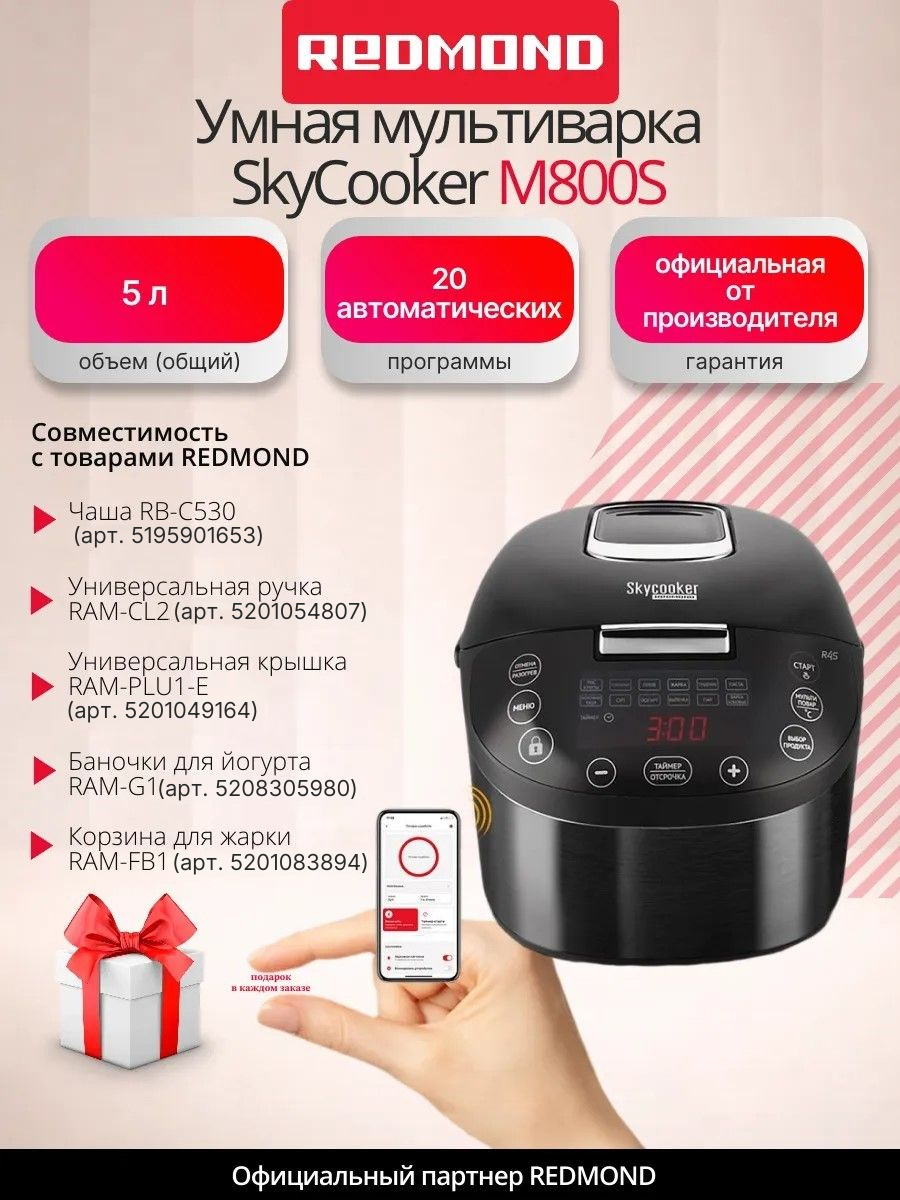 Умная мультиварка SkyCooker RMC-M800S