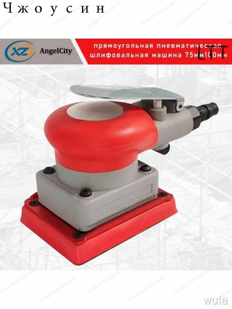 Пневматическая шлифмашина AngelCity 75х100 мм, прямоугольная, красно-серый дизайн для деликатной полировки ламината
