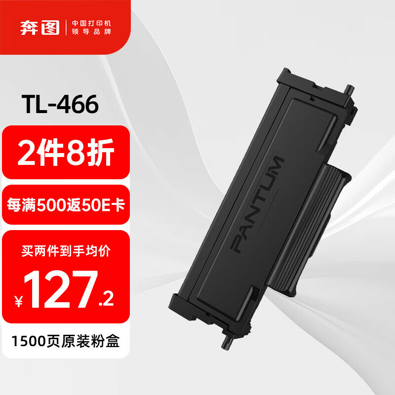 Оригинальная тонер-картридж PANTUM TL-466 Черный для принтеров серии M6766DW 1500 страниц стандарт Цвет：[Экономичный и